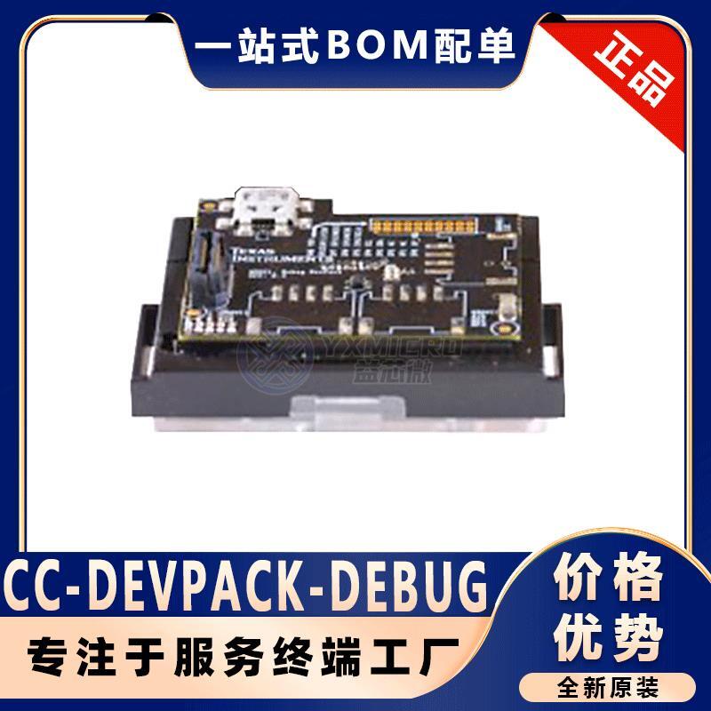 限時下殺TI原裝CC-DEVPACK-DEBUG下載/調試器 調試板 開發板 程序 模塊 | 露天市集 | 全台最大的網路購物市集