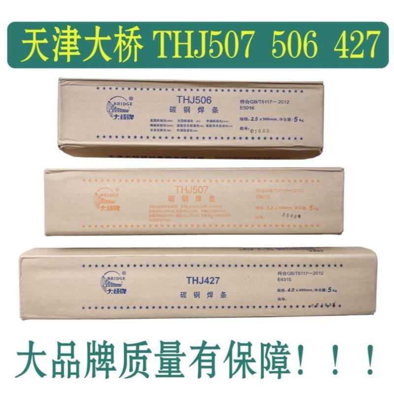 天津大橋507電焊條506/THJ/427低合金鋼E7015 7016 2.5 3.2 4.0mm | 露天市集 | 全台最大的網路購物市集
