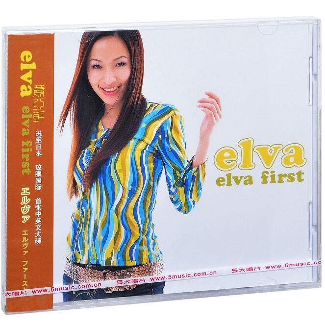 【正版】蕭亞軒：Elva First 限量版 2001專輯 CD 五大發行[大洋CD] | 露天市集 | 全台最大的網路購物市集