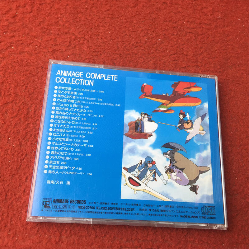 宮崎駿 ANIMAGE COMPLETE COLLECTION 久石譲 JP版拆【大洋CD】 | 露天市集 | 全台最大的網路購物市集