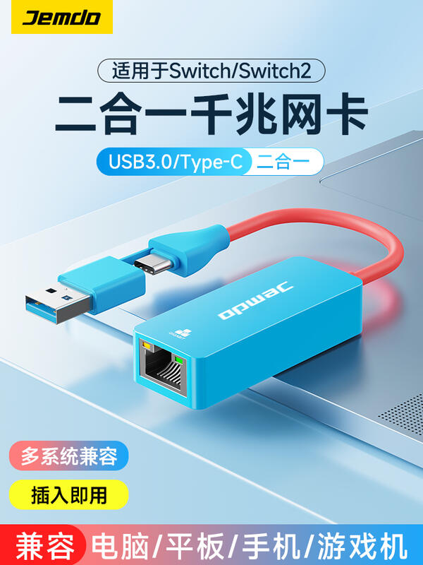 Jemdo錦讀usb千兆有線網卡電腦網線ns2轉接口適用switch2代擴展塢臺式網絡網口適配轉換器3.0接頭筆記本手機 | 露天市集 | 全台最大的網路購物市集