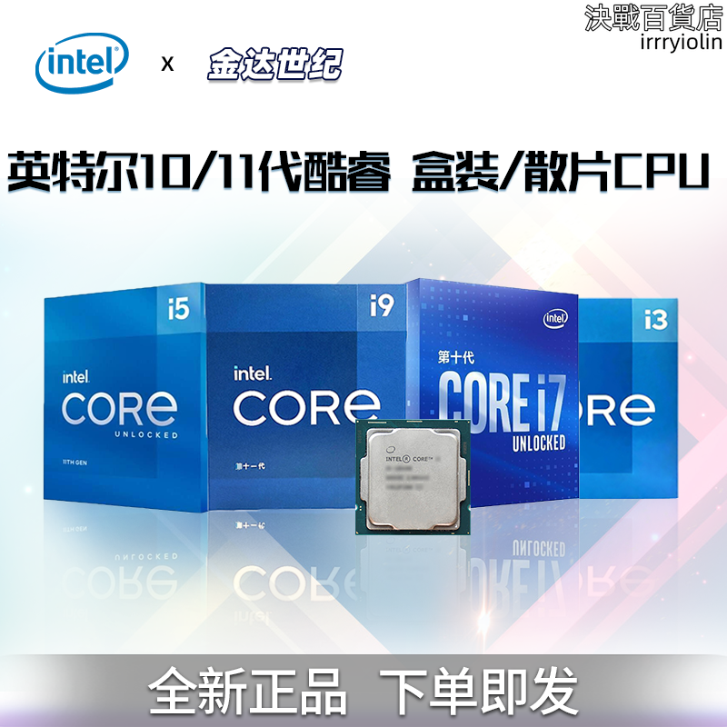 【好康】10代/11代全新i3/i5/i7 10400f/10700/11400f/11700散片cpu | 露天市集 | 全台最大的網路購物市集