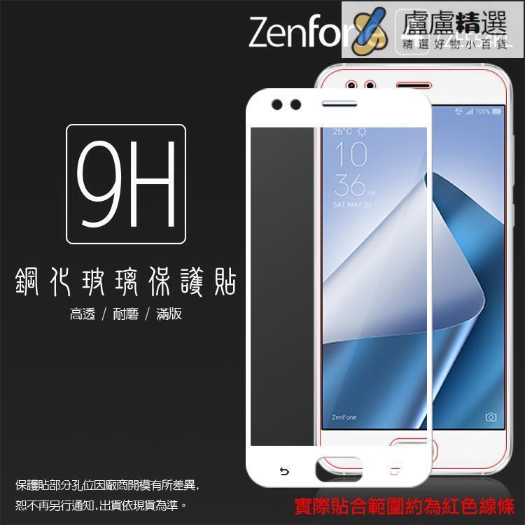 ASUS ZenFone ZE55KL Z01KDA Z01KD 版 鋼化玻璃保護貼高透9H鋼貼玻璃貼 露天市 | 露天市集 | 全台最大的 ...