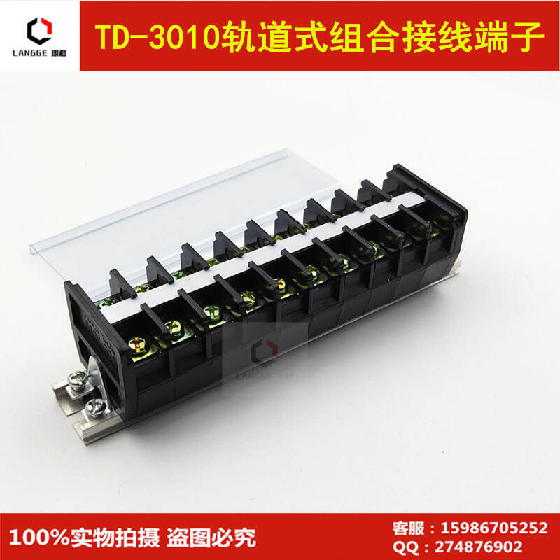 ~接線端子排TD3010 30A10位組合式接線排 導軌接線排連接器接線盒 | 露天市集 | 全台最大的網路購物市集