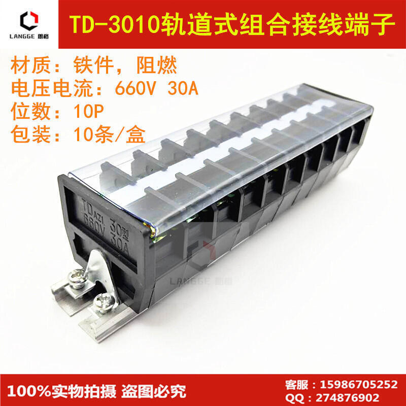 ~接線端子排TD3010 30A10位組合式接線排 導軌接線排連接器接線盒 | 露天市集 | 全台最大的網路購物市集