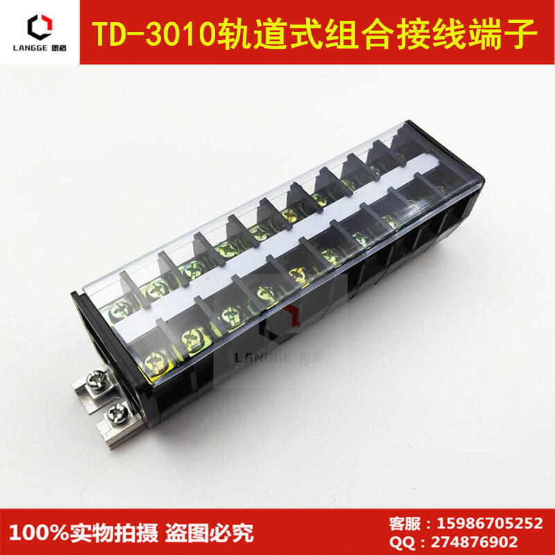 ~接線端子排TD3010 30A10位組合式接線排 導軌接線排連接器接線盒 | 露天市集 | 全台最大的網路購物市集