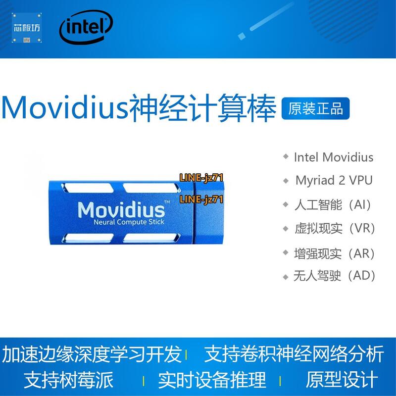 英特爾Movidius神經計算棒Intel Neural Myriad X 2 VPU 二代 | 露天市集 | 全台最大的網路購物市集