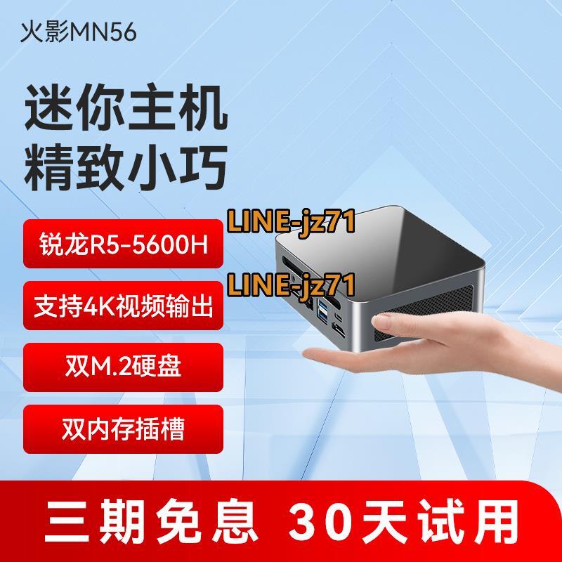 火影Firebat炙影MN56 AMD銳龍5 5600H口袋迷你電腦小主機高性能游戲辦公臺式機臺式整機 | 露天市集 | 全台最大的網路購物市集