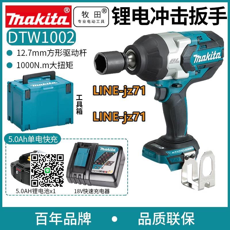 【可開統編】牧田DTW1001無刷沖擊板手鋰電扳手DTW1002RME大扭矩扳日本進口 | 露天市集 | 全台最大的網路購物市集
