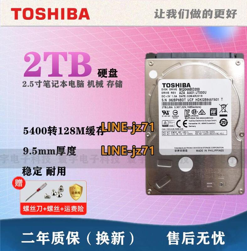 全新原裝東芝 MQ04ABD200 2T筆記本機械硬盤2TB 2.5寸9.5mm原廠 | 露天市集 | 全台最大的網路購物市集