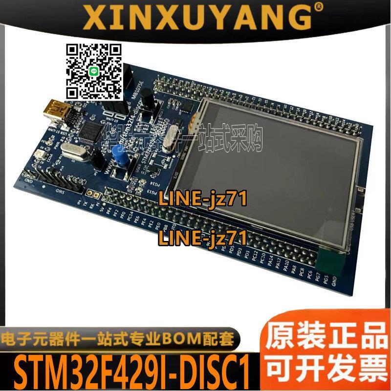 【現貨】STM32F429I-DISC1 32F429IDISCOVERY tm32f4discovery可直拍 | 露天市集 | 全台最大的 ...