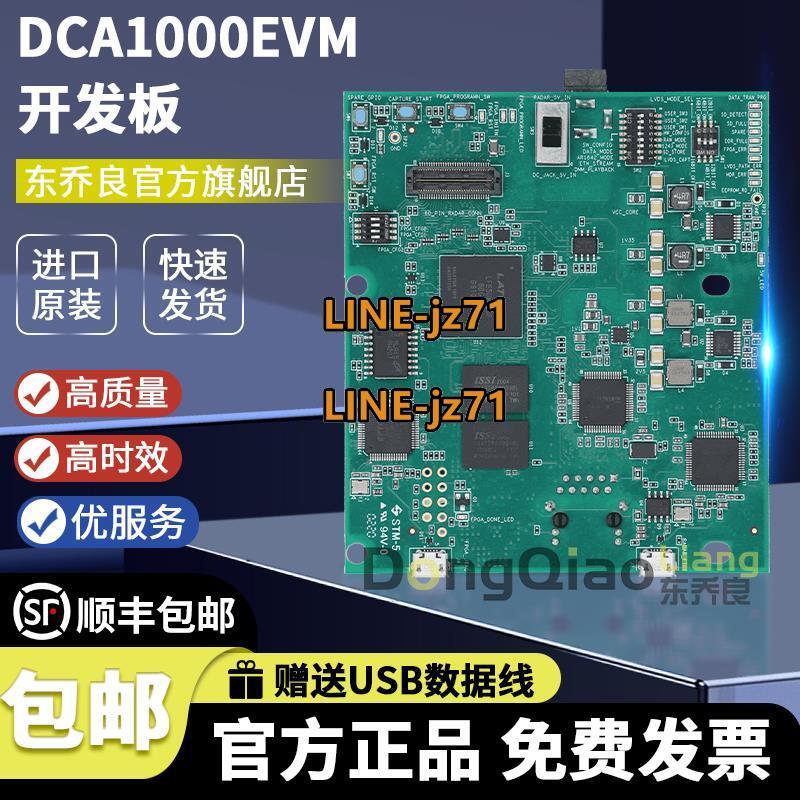 DCA1000EVM 雷達感應 實時數據捕捉適配器評估模塊 AWR IWR傳感器 | 露天市集 | 全台最大的網路購物市集
