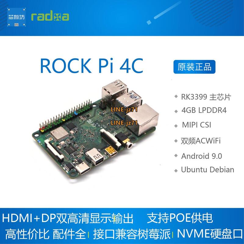ROCK PI 4C 瑞芯微RK3399開發板 安卓 Android 9.0 Debian linux | 露天市集 | 全台最大的網路購物市集