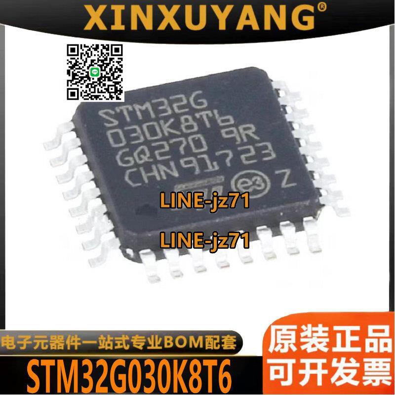【現貨】STM32G030K8T6 LQFP-32 ARM Cortex-M0+ 32位微控制器 原裝 | 露天市集 | 全台最大的網路購物市集