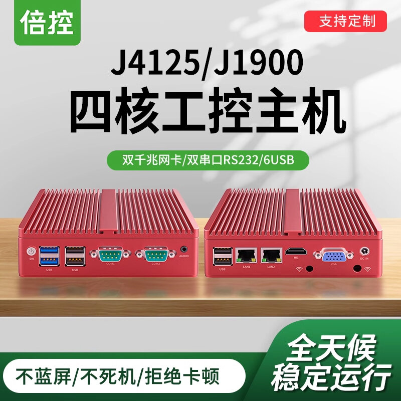 倍控J4125四核J1900工控機箱N2840雙核Win7/10雙網千兆雙串口RS232 485控制器centos小電腦 | 露天市集 | 全台最大的網路購物市集