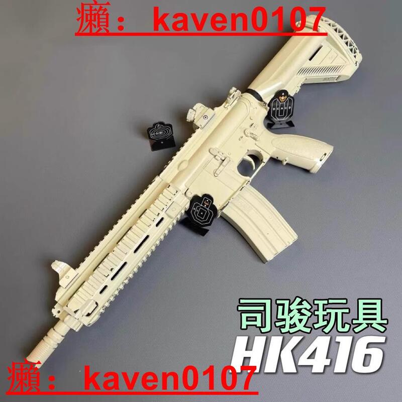 【風行嚴選】司駿HK416D金齒連發軟彈槍司俊MK18吃雞仿真沖鋒模型男孩CS玩具-公司貨 | 露天市集 | 全台最大的網路購物市集