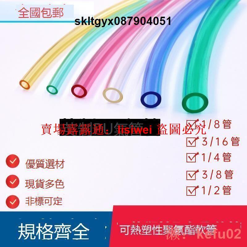【LSW】英制14PU氣管38管316聚氨酯管氣動元件氣源管532 12 18 | 露天市集 | 全台最大的網路購物市集