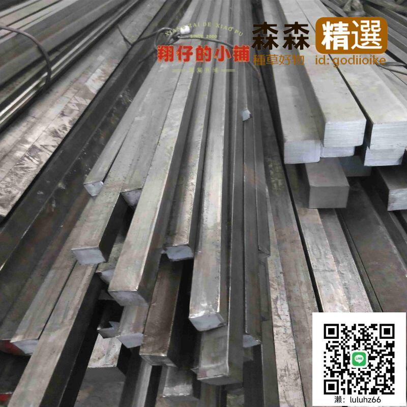 {年中慶}方鋼扁鋼45#冷拉冷軋Q235扁鐵A3型材平鍵45號實心方鐵圓鋼 【滿300出貨】 | 露天市集 | 全台最大的網路購物市集