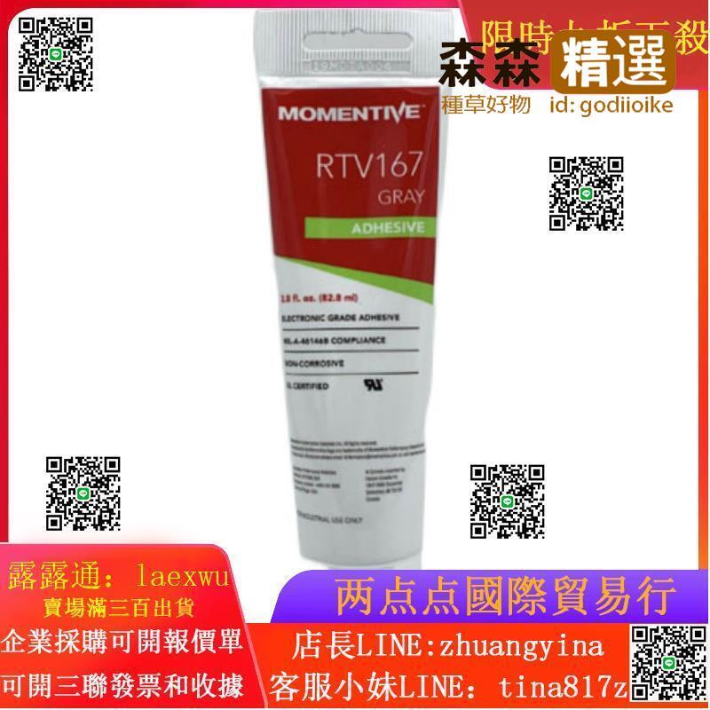 MOMENTIVE邁圖RTV167高強度電子矽膠密封膠耐高溫絕緣粘合劑82.8 [滿300出貨] | 露天市集 | 全台最大的網路購物市集