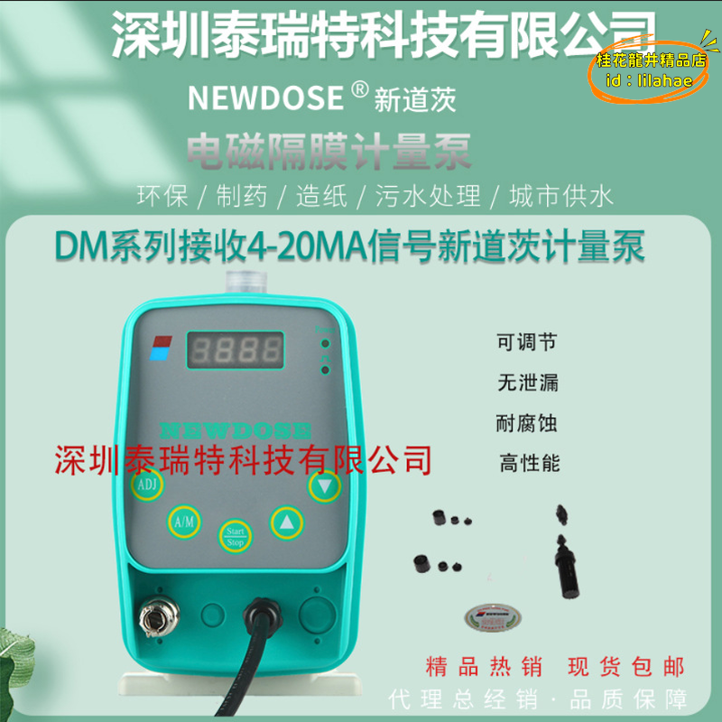 【優選】新道茨dm系列4至20ma信號控制neose電磁隔膜計量泵加泵添加泵 | 露天市集 | 全台最大的網路購物市集