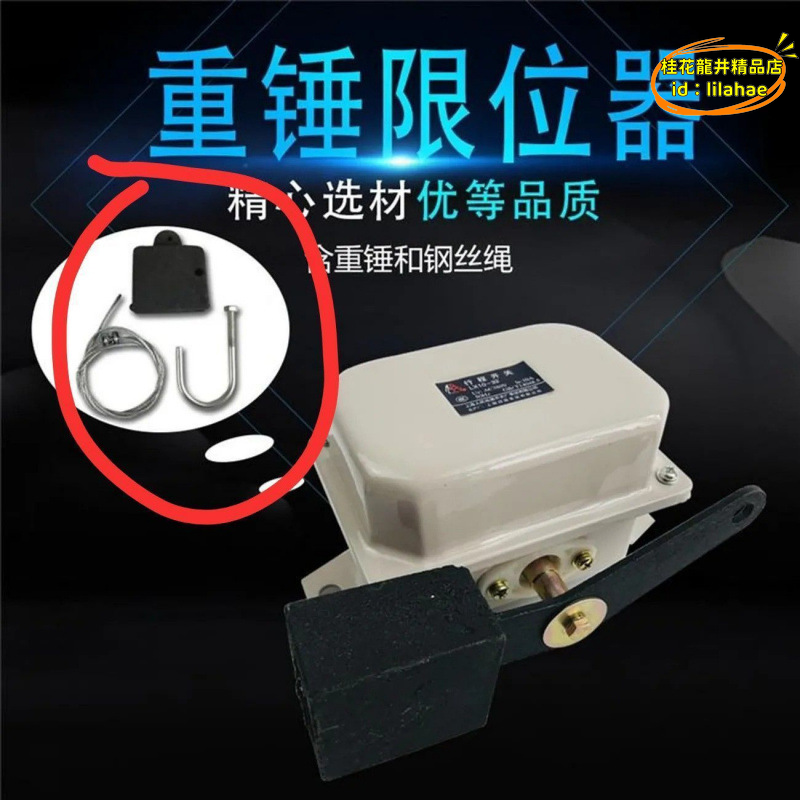 【台灣現貨】雙梁重錘限位器LX10-32天車行程開關起重重錘限位器防衝頂裝置 | 露天市集 | 全台最大的網路購物市集