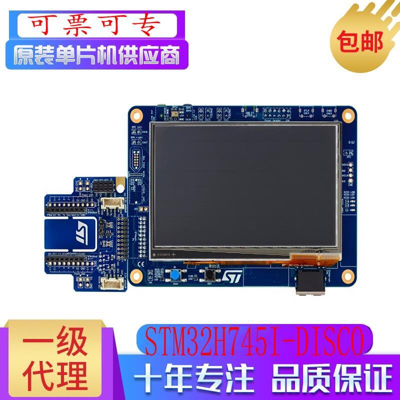 好物推薦～免運～STM32H745I-DISCO STM32H745XIH6 MCU Cortex-M7 M4雙核 開發 | 露天市集 | 全台最大的網路購物市集
