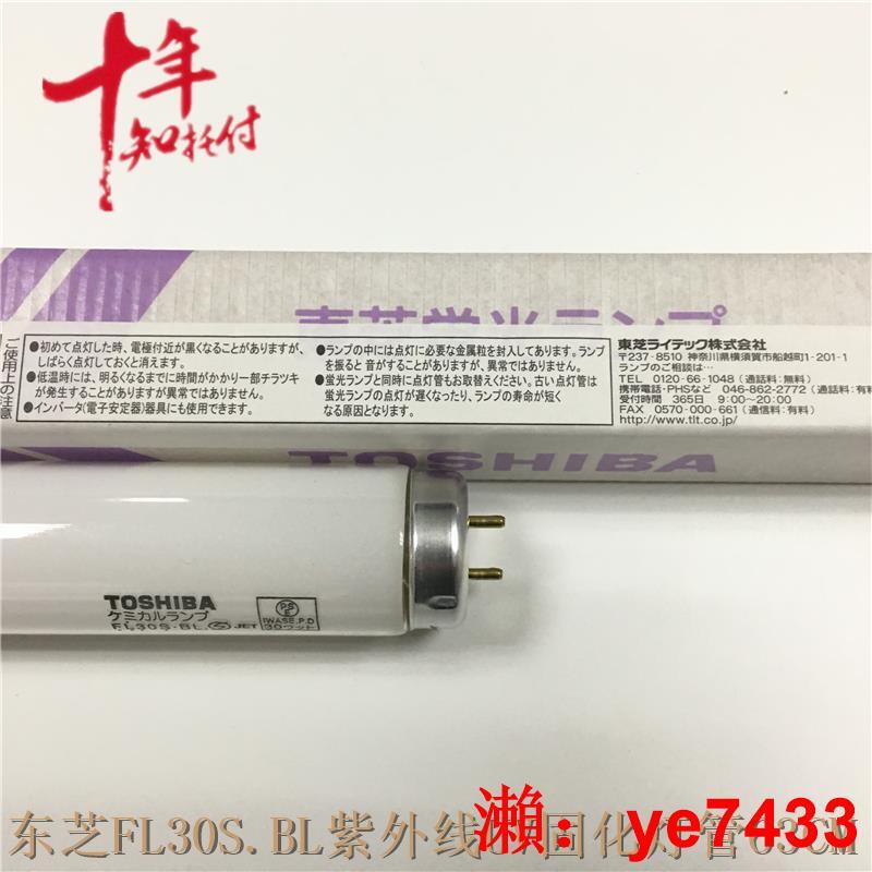 好物推薦～免運～現貨Toshiba東芝FL30S.BL紫外線UV固化63CM燈管印刷曬版機30W燈管DZ129 | 露天市集 | 全台最大的網路購物市集