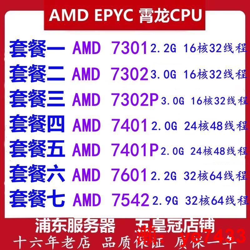 好物推薦～免運～AMD EPYC霄龍7601 7301 7302 7401P 7402 7B13 7401正式版CPUG | 露天市集 | 全 ...