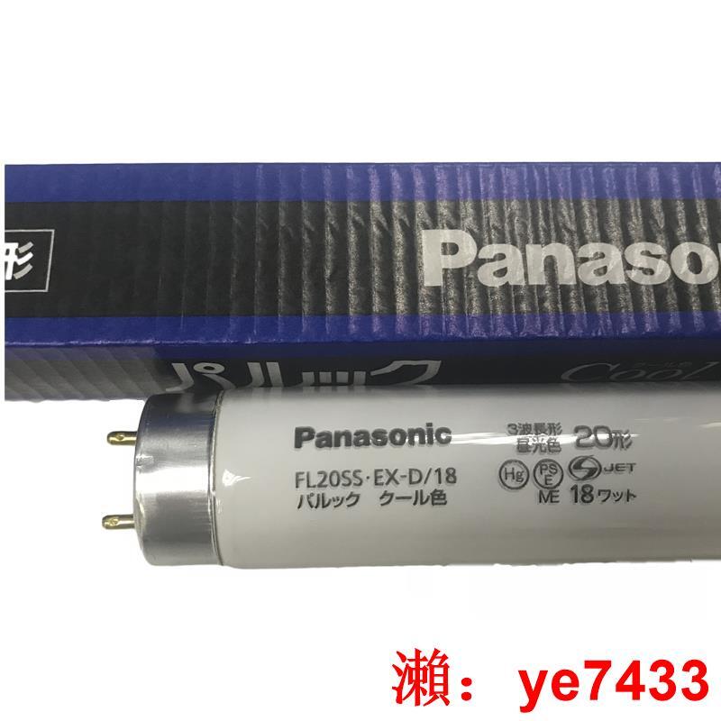 好物推薦～免運～Panasonic鬆下FL20SS.EX-D/18三波長晝光色110V 20W白光檢測燈管DZ129 | 露天市集 | 全台最大的網路購物市集