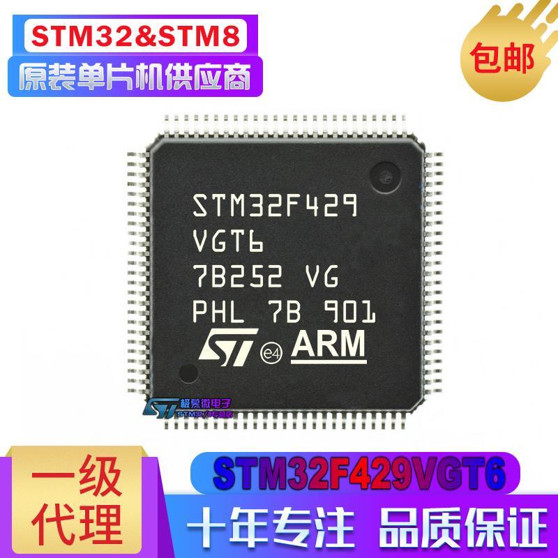 好物推薦～免運～STM32F429VGT6 TR LQFP100 ST意法 STM32F 單 機 MCU 微控製器DZ1 | 露天市集 | 全台最大的網路購物市集