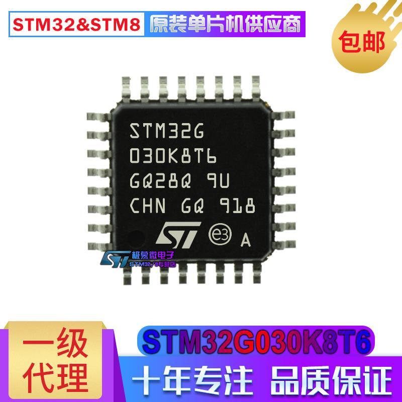 好物推薦～免運～STM32G030K8T6 TR LQFP-32 ST意法 STM32G 單 機 MCU 微控製器DZ1 | 露天市集 | 全 ...