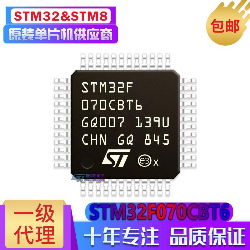 好物推薦～免運～STM32F070CBT6 TR LQFP-48 ST意法 STM32F 單 機 MCU 微控製器DZ1 | 露天市集 | 全台最大的網路購物市集