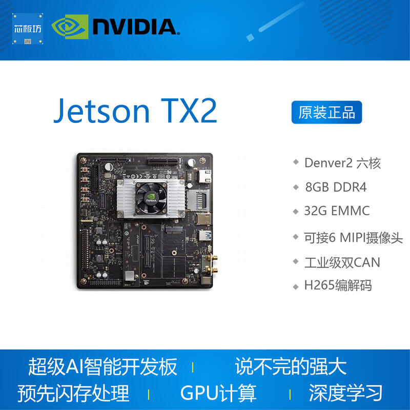 免運～英偉達NVIDIA Jetson TX2i TX2 TX1人工智慧開發板 深度學習AI | 露天市集 | 全台最大的網路購物市集