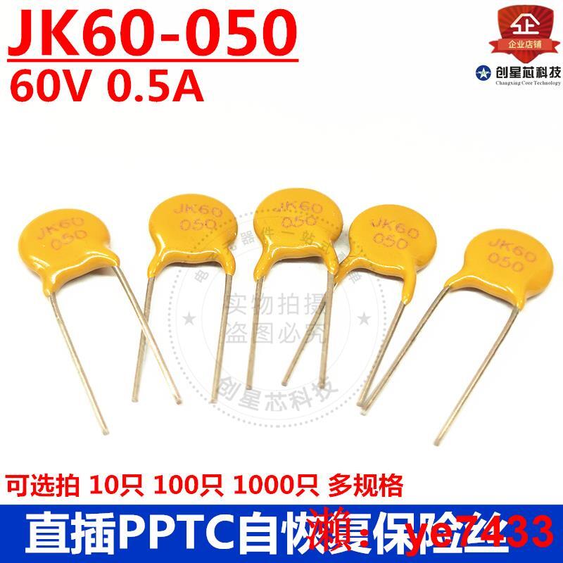 好物推薦～免運～JK60-050 60V/0.5A直插自恢復保險絲 500mA PPTC熱敏電阻金科現貨DZ1015 | 露天市集 | 全台最 ...