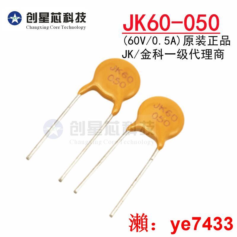 好物推薦～免運～JK60-050 60V/0.5A直插自恢復保險絲 500mA PPTC熱敏電阻金科現貨DZ1015 | 露天市集 | 全台最 ...