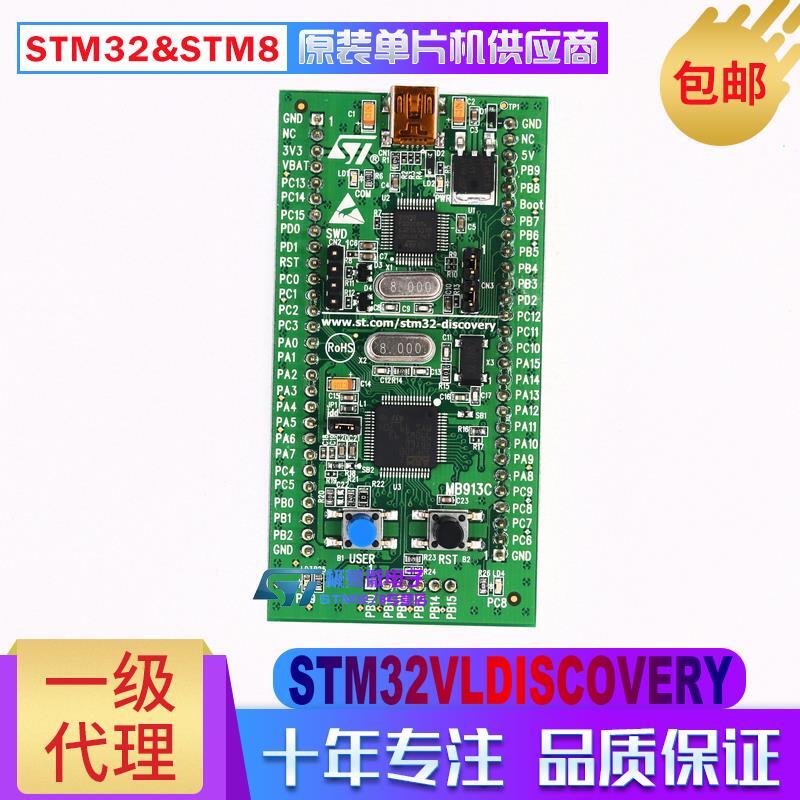 好物推薦～免運～STM32VLDISCOVERY 帶有STM32F100RB MCU的探測 學習板 開發板DZ12 | 露天市集 | 全台最大的網路購物市集