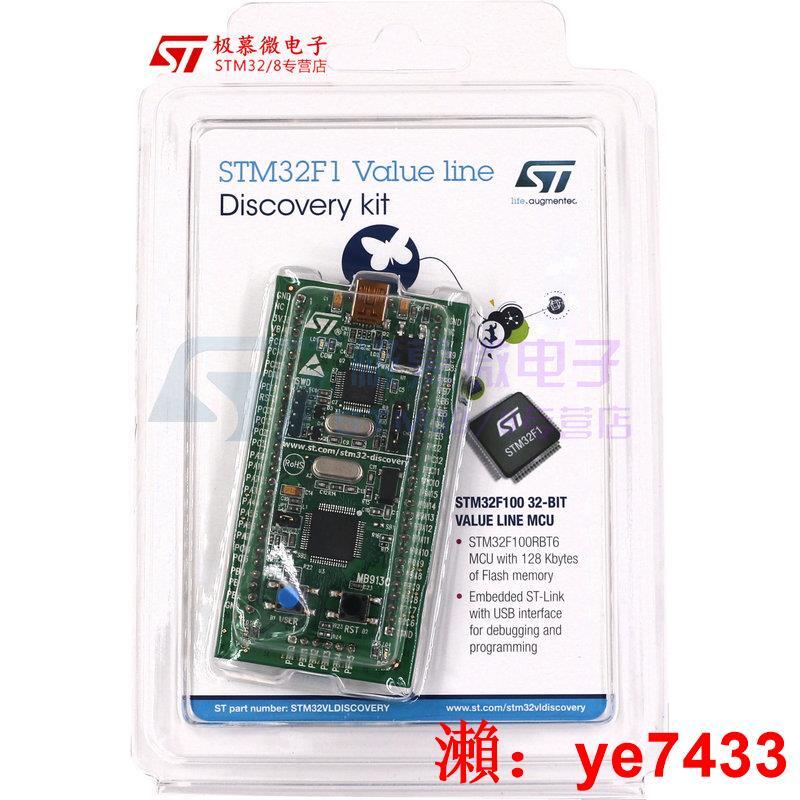 好物推薦～免運～STM32VLDISCOVERY 帶有STM32F100RB MCU的探測 學習板 開發板DZ12 | 露天市集 | 全台最大的網路購物市集