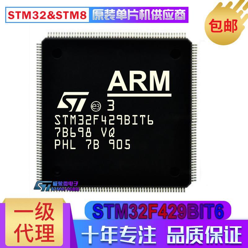 好物推薦～免運～STM32F429BIT6 LQFP-208 ST意法 STM32F429 單 機 MCU 微控製器DZ | 露天市集 | 全台最大的網路購物市集