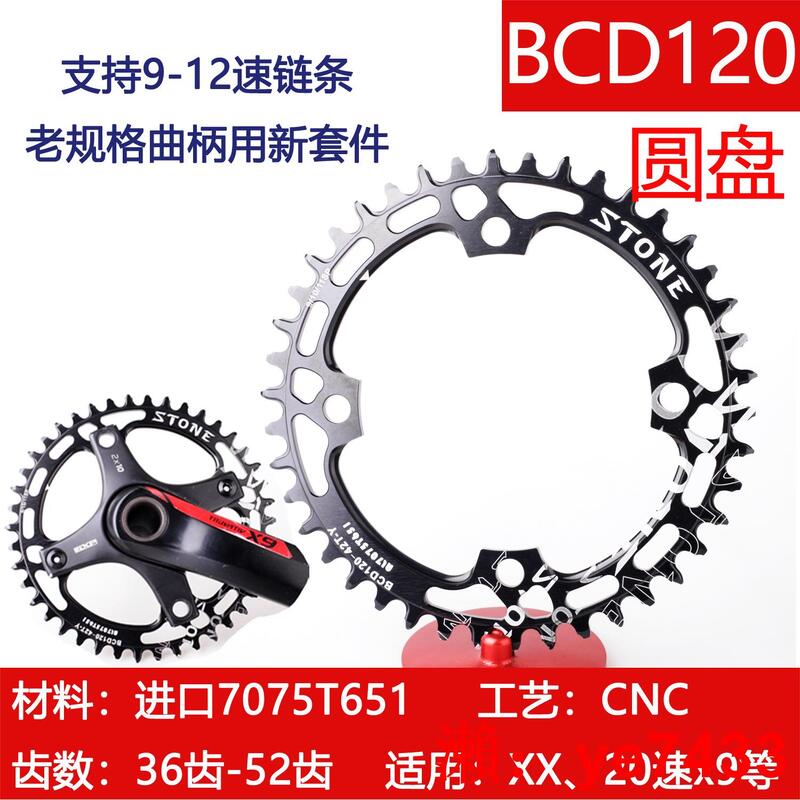 好物推薦～免運～STONE BCD120 速聯 佳能戴爾曲柄 圓盤正負齒單盤 X9 XX 20速JC1211 | 露天市集 | 全台最大的網路購物市集