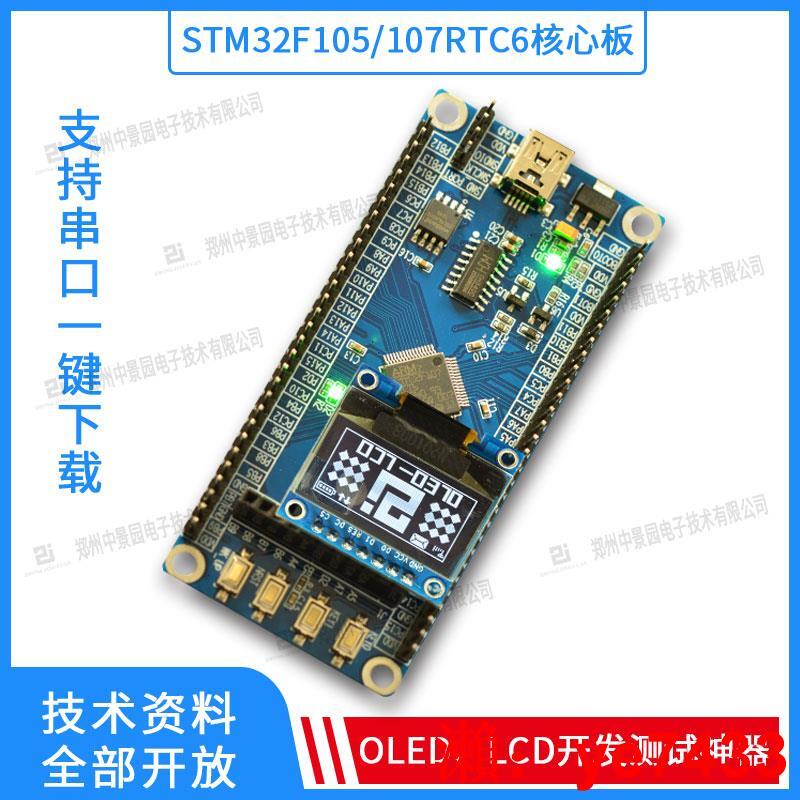 免運～STM32F105開發板STM32F107RC核心板最小系統板支持oled/lcd顯示幕DZ | 露天市集 | 全台最大的網路購物市集