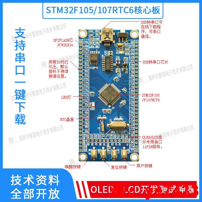 免運～STM32F105開發板STM32F107RC核心板最小系統板支持oled/lcd顯示幕DZ | 露天市集 | 全台最大的網路購物市集