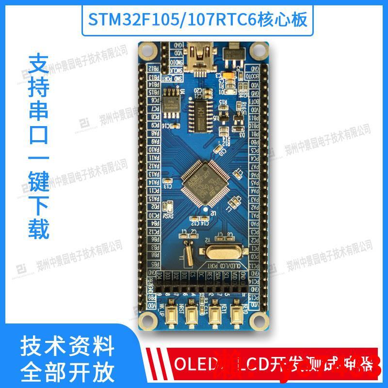 免運～STM32F105開發板STM32F107RC核心板最小系統板支持oled/lcd顯示幕DZ | 露天市集 | 全台最大的網路購物市集