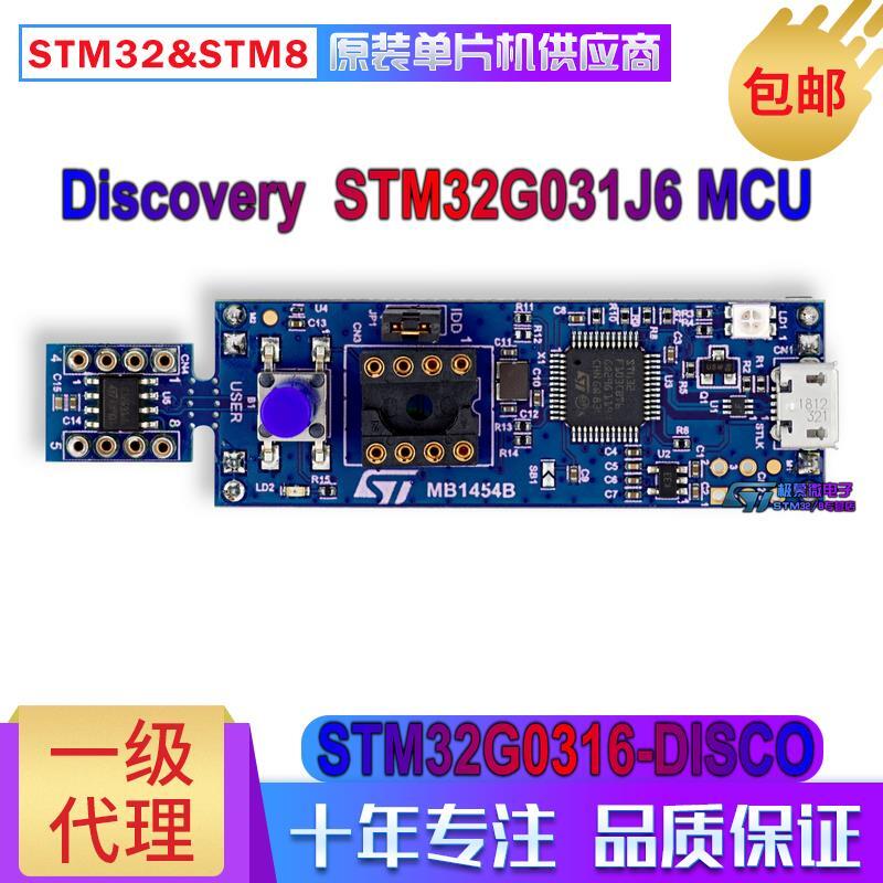 好物推薦～免運～STM32G0316-DISCO STM32G031J6M6 MCU 探測 開發板DZ12 | 露天市集 | 全台最大的網路購物市集