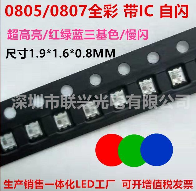 好物推薦～免運～0805 0807七彩慢閃貼 led燈珠 2012高亮 RGB 全彩內置IC控製自閃 | 露天市集 | 全台最大的網路購物市集