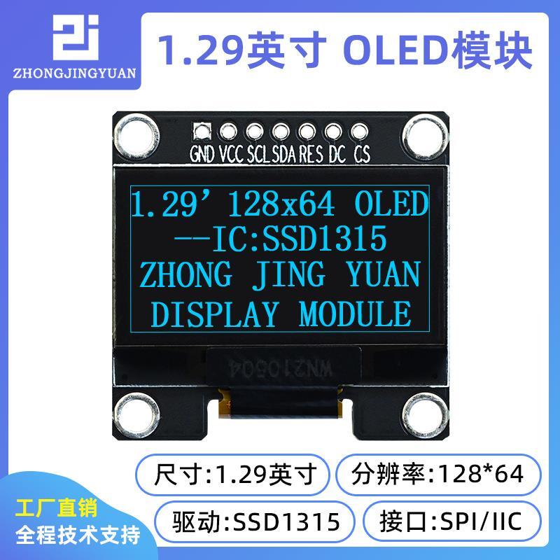 免運～1.29寸oled顯示幕12864 oled 晶屏ssd1315驅動相容ssd1306串口屏DZ | 露天市集 | 全台最大的網路購物市集