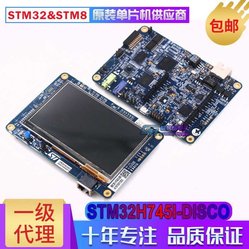 好物推薦～免運～STM32H745I-DISCO STM32H745XIH6 探測 Discovery開發板 現貨D | 露天市集 | 全台最大的網路購物市集