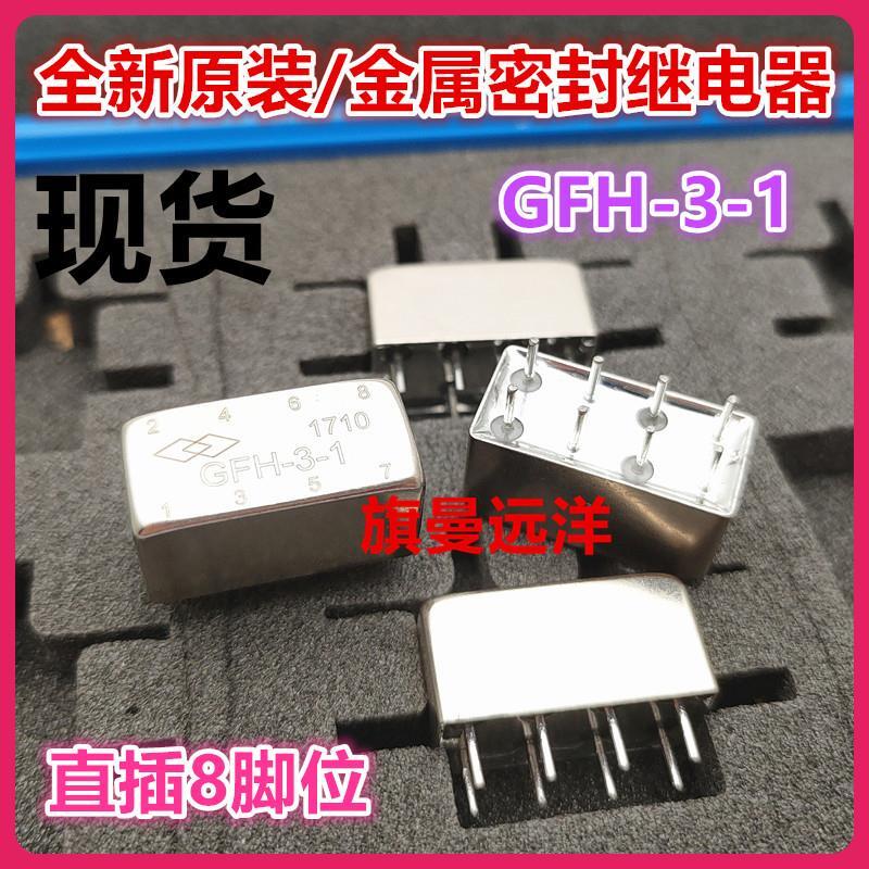 好物推薦～免運～全新原裝現貨 GFH-3-1 進口金屬防水密封 繼電器 8腳 直插YS1118 | 露天市集 | 全台最大的網路購物市集