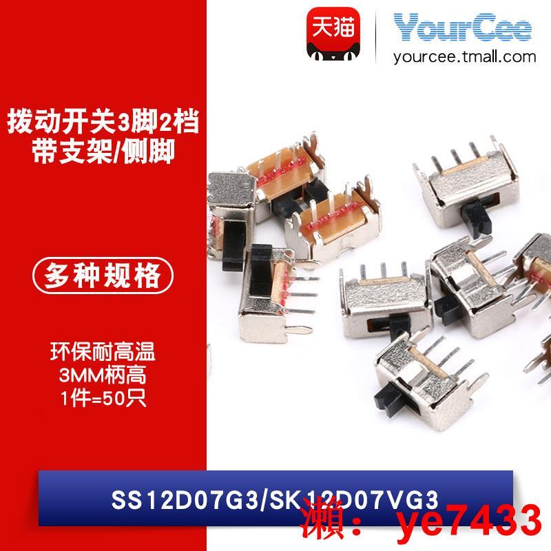 好物推薦～免運～撥動開關SS-12D07/SK-12D07V(1P2T)G3 柄高3mm 3腳2檔 帶支架DZ1015 | 露天市集 | 全台最大的網路購物市集