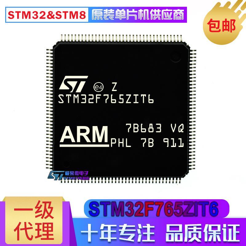 好物推薦～免運～STM32F765ZIT6 LQFP144 ST意法 STM32F765 單 機 MCU 微控製器DZ1 | 露天市集 | 全台最大的網路購物市集