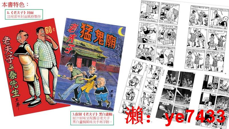好物推薦～免運～現貨【外圖港版漫畫】老夫子經典複刻合訂本 vol.1 （平裝版）老夫子與秦先生/ 王澤 企畫舍DM00 | 露天市集 | 全台 ...